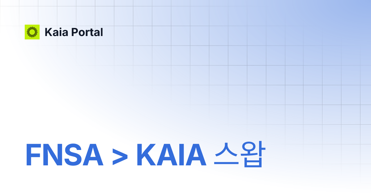 FNSA > KAIA 스왑 | Kaia Portal